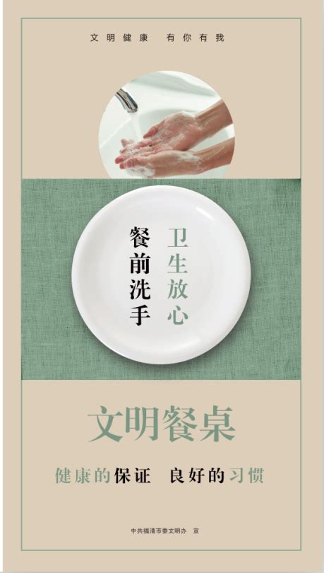 文明餐桌公益广告 福清人事人才网