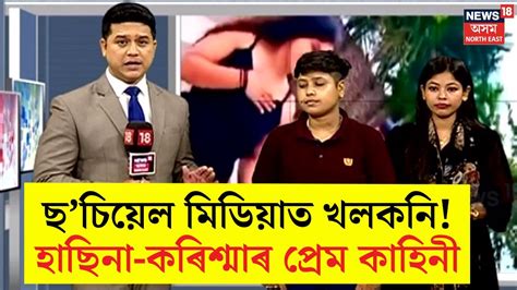 Same Sex Marriage In Assam ছচিয়েল মিডিয়াত খলকনি তুলিছে হাছিনা আৰু কৰিশ্মাৰ প্ৰেম কাহিনীয়ে