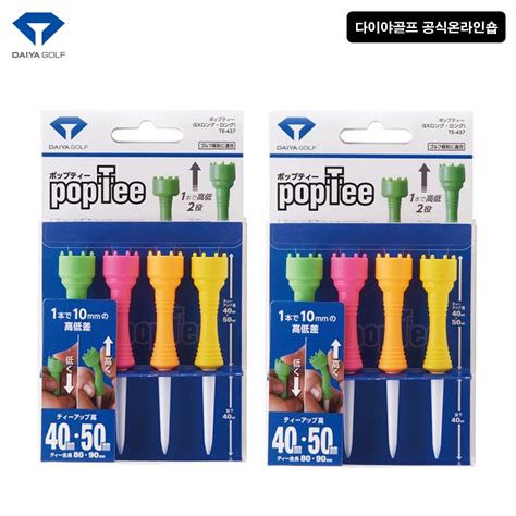 핫딜 다이야골프 높이조절 기능성 칼라골프티 꽂이 팝티 Te 437 2세트 80mm 딜팡 골프용품 전문쇼핑몰