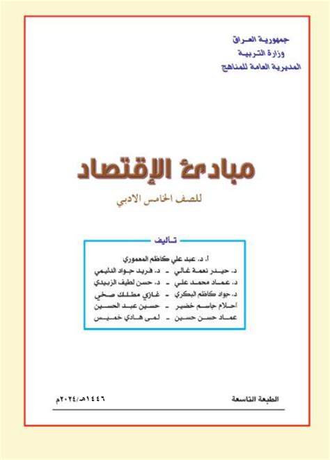 كتاب الفلسفة و علم النفس للصف الخامس الادبي 2026 Pdf