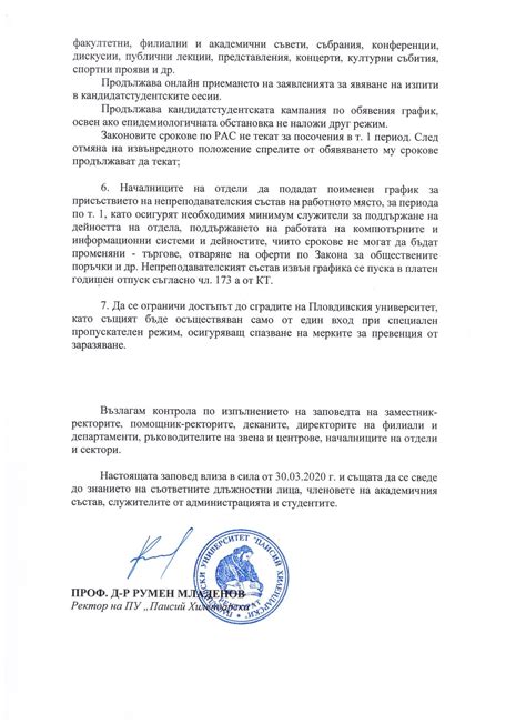 Заповед за временно прекратяване на учебните занятия от 30 03 2020 до 13 04 2020 Педагогически