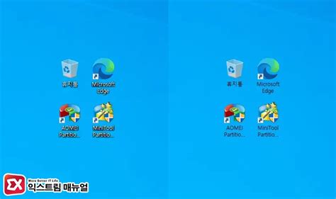 윈도우10 바탕화면 아이콘 글씨 색상 변경하는 2가지 방법 익스트림 매뉴얼