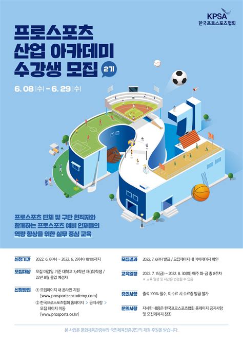 프로스포츠 산업 아카데미 수강생 모집2기 공모전 대외활동 링커리어
