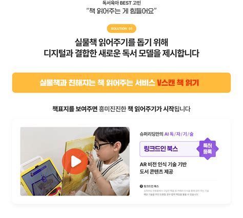 슈퍼리딩 독서육아를 위한 읽기 혁명