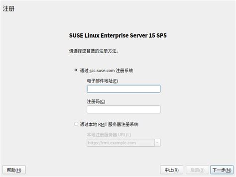 注册 SUSE Linux Enterprise 和管理模块 扩展 部署指南 SLES 15 SP5
