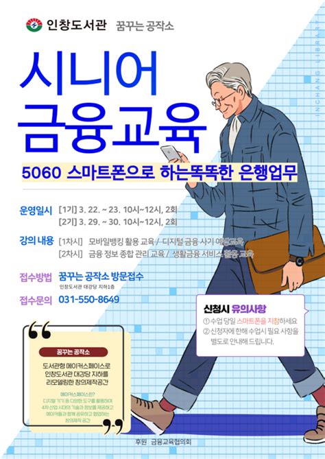 인창도서관 3월부터 ‘시니어 디지털 금융교육운영