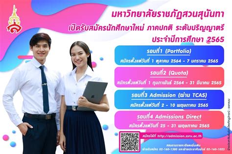 คณะวิทยาการจัดการ มหาวิทยาลัยราชภัฎสวนสุนันทา