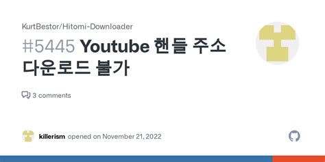 Youtube 핸들 주소 다운로드 불가 · Issue 5445 · Kurtbestorhitomi Downloader · Github