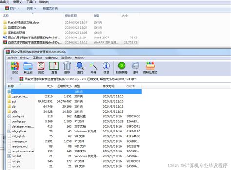 【附源码】基于flask框架西安文理学院教学进度管理系统 Pythonmysql论文 Csdn博客