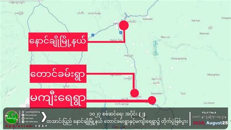 နောင်ချို စစ်ကောင်စီလေကြောင်းဗုံးကြဲ အမျိုးသမီး နှစ်ဦးသေဆုံး၊ အမျိုးသား တစ်ဦးဒဏ်ရာရ သျှမ