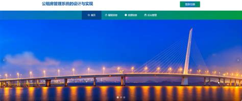 计算机毕业设计springboot公租房管理系统的设计与实现 基于spring Boot框架的公租房管理平台开发与实现 Spring Boot技术驱动下的公租房管理系统设计与构建公租房管理