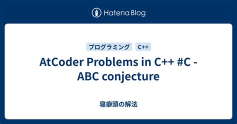 AtCoder Problems in C C ABC conjecture 寝癖頭の解法