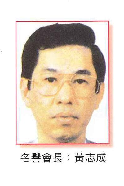 名譽會長 中國澳門體育總會聯合會