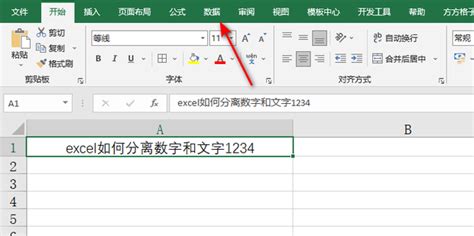 excel如何分离数字和文字 新知