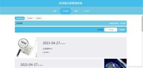 34基于springboot Vue实现的前后端分离 足球俱乐部管理系统（项目 论文） Csdn博客