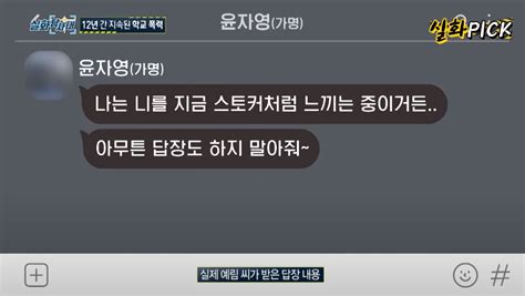 이슈 유머 [실화탐사대] 더 글로리로 피해자 조롱하는 학교 폭력 가해자 카톡 내용