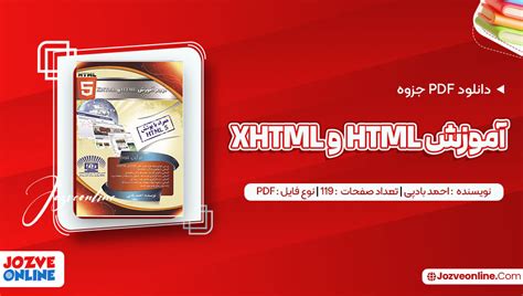 دانلود جزوه آموزش html و xhtml احمد بادپی pdf📘