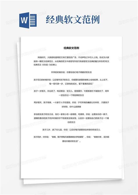 经典软文范例word模板下载编号lyywabkx熊猫办公