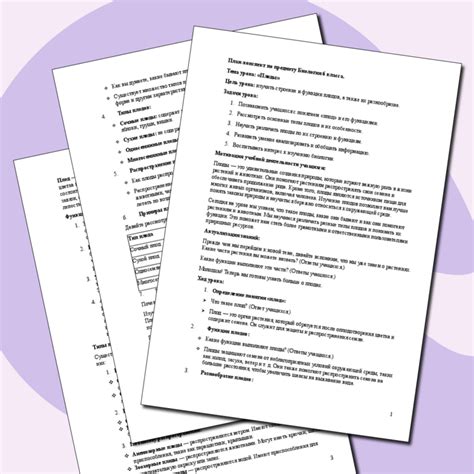 План конспект по предмету Биология 6 класса Тема урока «Плоды