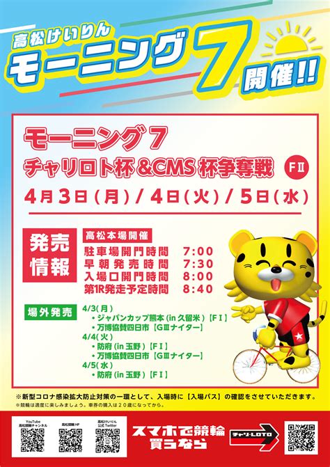 高松競輪「モーニング7 チャリロト杯＆cms杯争奪戦 」（fⅡ） 開催＆実況中継等のお知らせ ※プレゼントキャンペーンの応募はこちらから