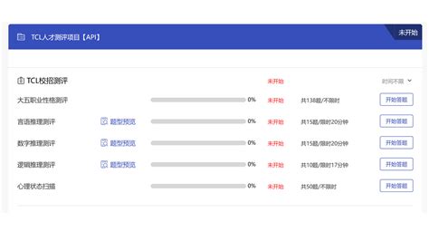 【tcl人才测评校招】2023最新言语数字逻辑推理大五职业心理状态tas真题题库越秀中信银行信用卡中心天翼云万物云中移在线校招社招笔试答案解析