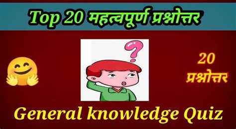2022 Top 20 Gk Questions In Hindi General Knowledge Quiz Gkfindpuzzle