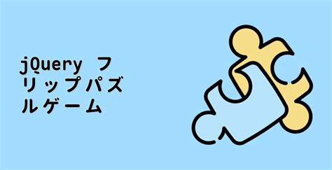 プロジェクト Javascript でスライドパズルゲームを作成する Labex