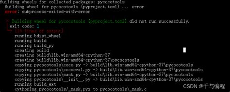安装pycocotools模块报错：microsoft Visual C 140 Or Greater Is Requiredpycocotools安装报错 Csdn博客