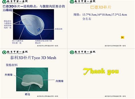 腹腔镜腹股沟疝修补术应用ppt模板 卡卡办公