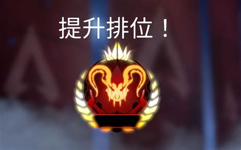 [apex]赛季第二天上猎杀 战术级子轩 战术级子轩 哔哩哔哩视频