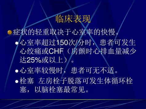 Ppt 心房扑动 （ Atrial Flutter ， Af ） Powerpoint Presentation Id 6562862