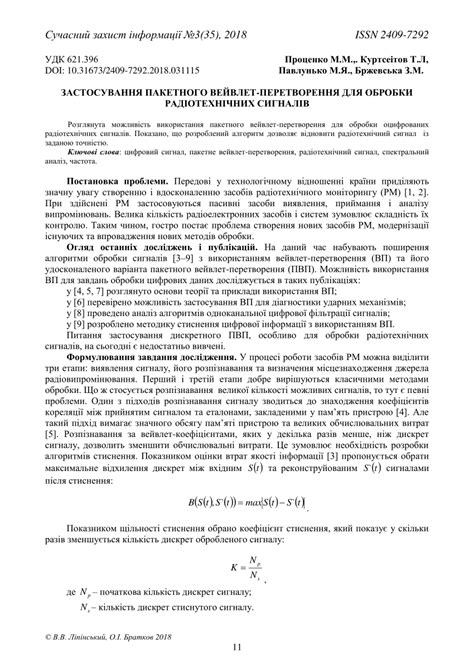 Pdf Wavelet Transforms Application For Digital Signal Analysis Use