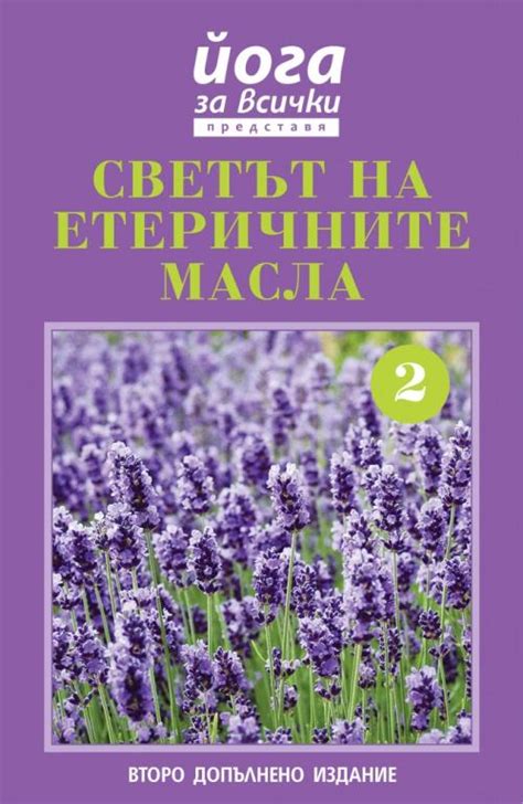 Светът на етеричните масла — Книги за етерични масла на Десислава Ел Хаким