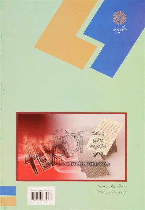 خرید کتاب ترجمه متون ساده رشته زبان انگلیسی اثر رضا نیلی پور از نشر دانشگاه پیام نور