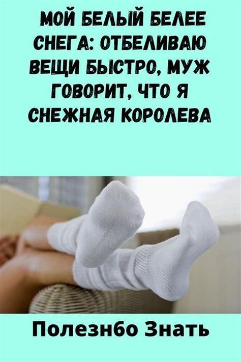 Полезные советы Полезные советы Отбеливание белья Советы