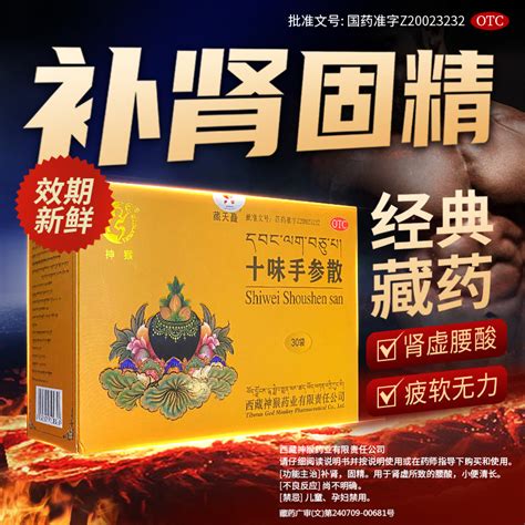 30袋 盒补肾固精补天灵片十味手参散藏药益肾亏虚腰酸疲软无力 花瓣网