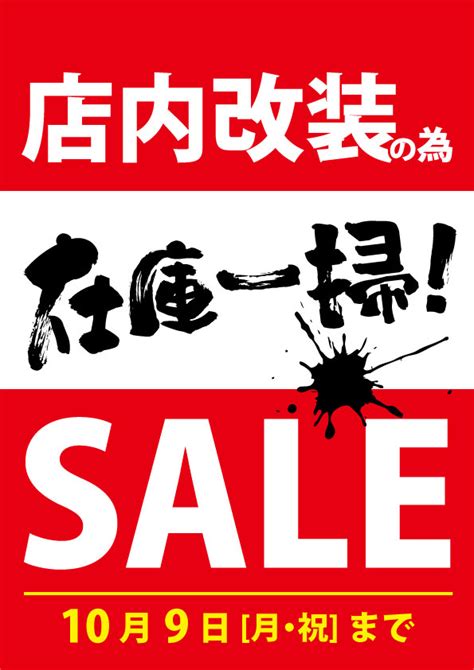 ｜緊急開催！改装セール｜スポーツ用品専門店rizapスポーツグループオフィシャルwebサイト