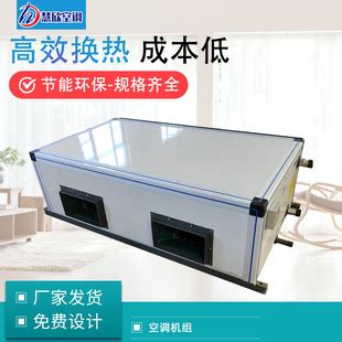 商用新风系统空调机组卧式远程组合式射流机组吊顶式新风机组 阿里巴巴
