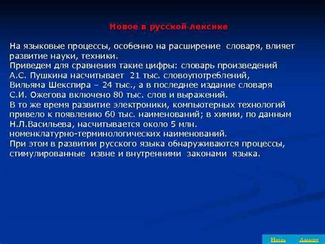 Новое в русской лексике