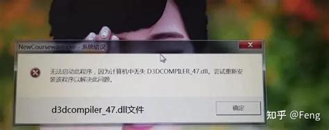 修复丢失d3dcompiler47dll问题的详细指南，多种解决方法教你操作 知乎