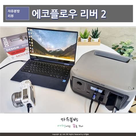 캠핑용 파워뱅크 인산철배터리 추천 에코플로우 리버2 River2 네이버 블로그