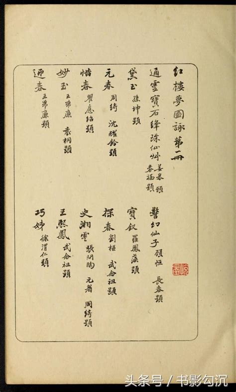 美術書影紅樓夢圖詠改琦 繪圖木刻插圖賞析 每日頭條