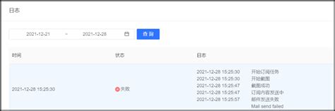 订阅任务发送钉钉群报错邮件发送失败 阿里云帮助中心