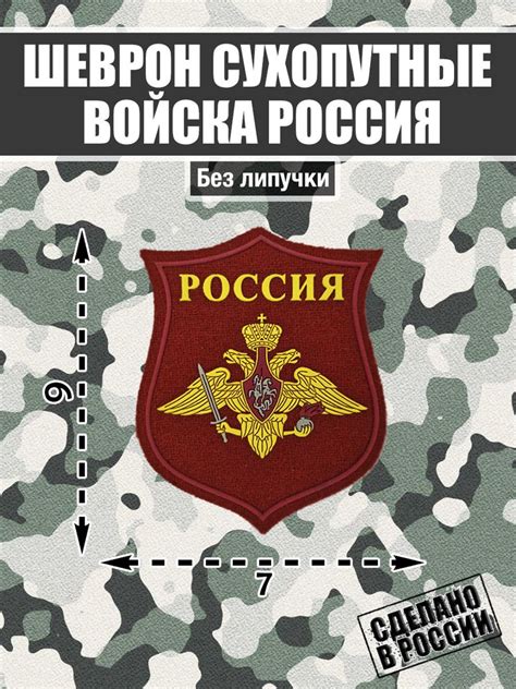 Нашивка Шеврон Сухопутные Войска Вооруженные силы России - купить с ...