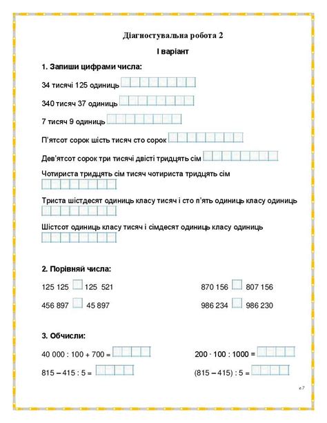 Всі діагностувальні роботи з математики 4 клас Інші методичні матеріали Математика