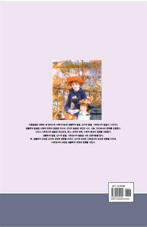 아동발달의 이해 알라딘