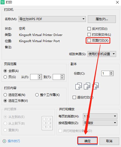 Excel表格中怎么设置双面打印 360新知