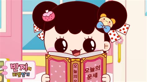 [반지의비밀일기 1vs2] 오늘의 운세는 🍀 봄날엔 반지랑 반지의 비밀일기 Animation 반지랑 친구들