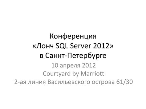 Ppt Sql Server 2012 Более 100 новых функций Powerpoint Presentation
