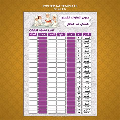 تصميم جدول الصلوات الخمسة مخصص لأطفال Design A Detailed Drawing Table